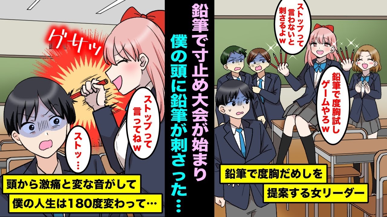 【漫画】度胸試しゲームが好きな女リーダーの提案で鉛筆で寸止め大会が行われ、僕の番になり頭に刺さってしまった…この日から頭の中から変な音と激痛が