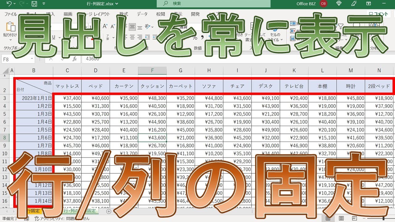 エクセルexcelで行・列を固定同時・解除する【スクロールしても見出しを表示】 Youtube