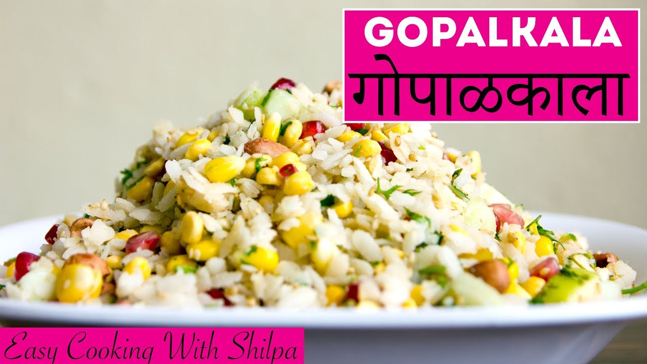 गोपाळकाला | How to make GOPALKALA | Janmashtami Special Recipe ...