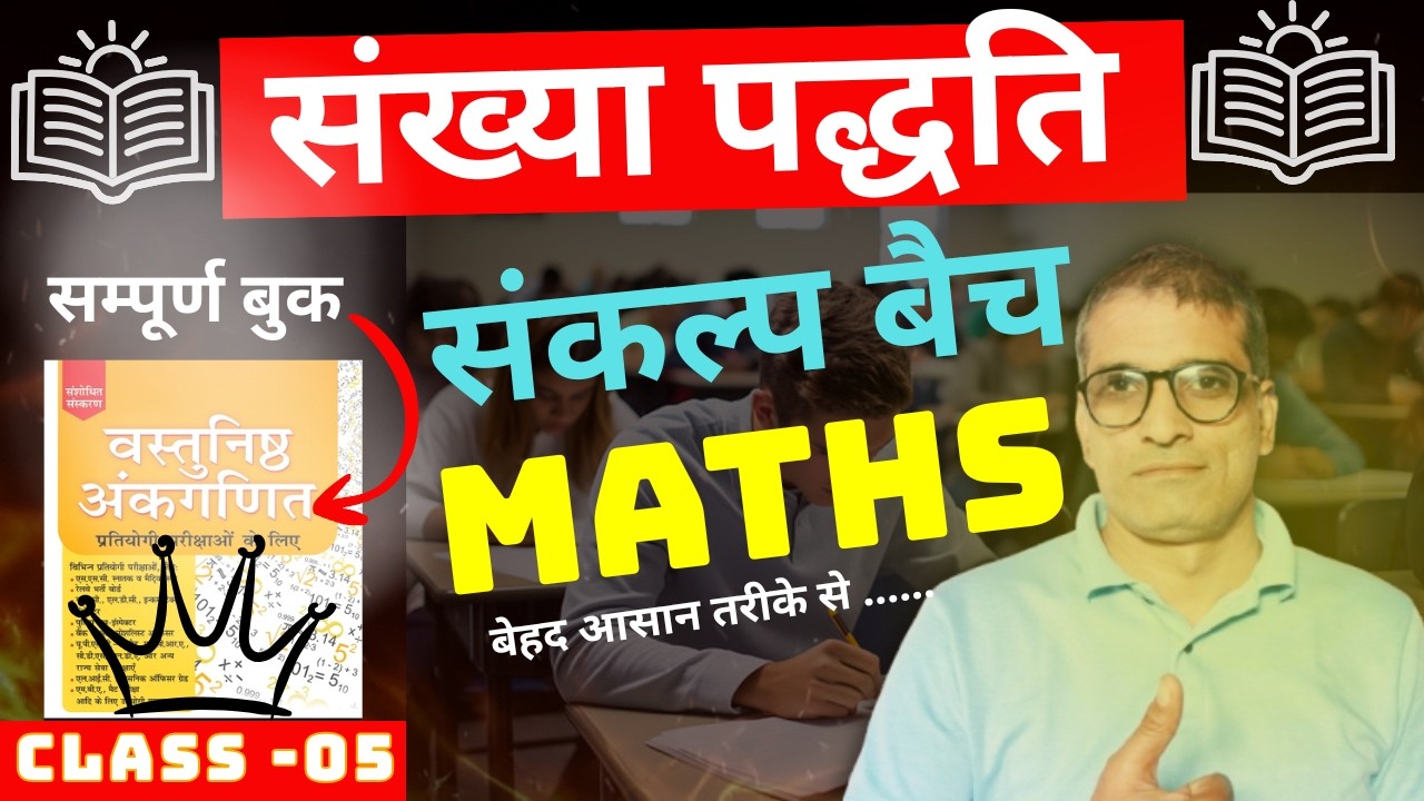 L - 05 | Number System for Competitive exams | Day - 02 | Full Maths ...