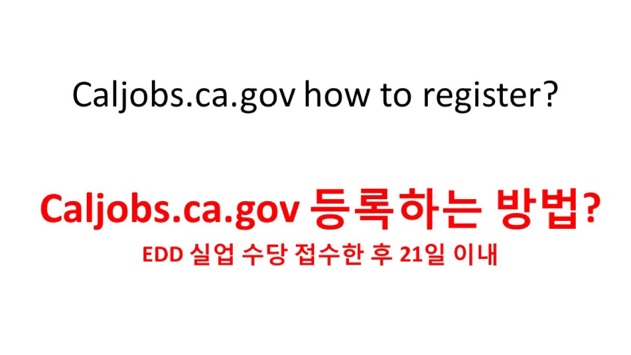 Caljobs.ca.gov Register Resume 이력서 등록하기, 변경 사항 있을 수 있으니 항상 코멘트 같이 봐 주세요 ...