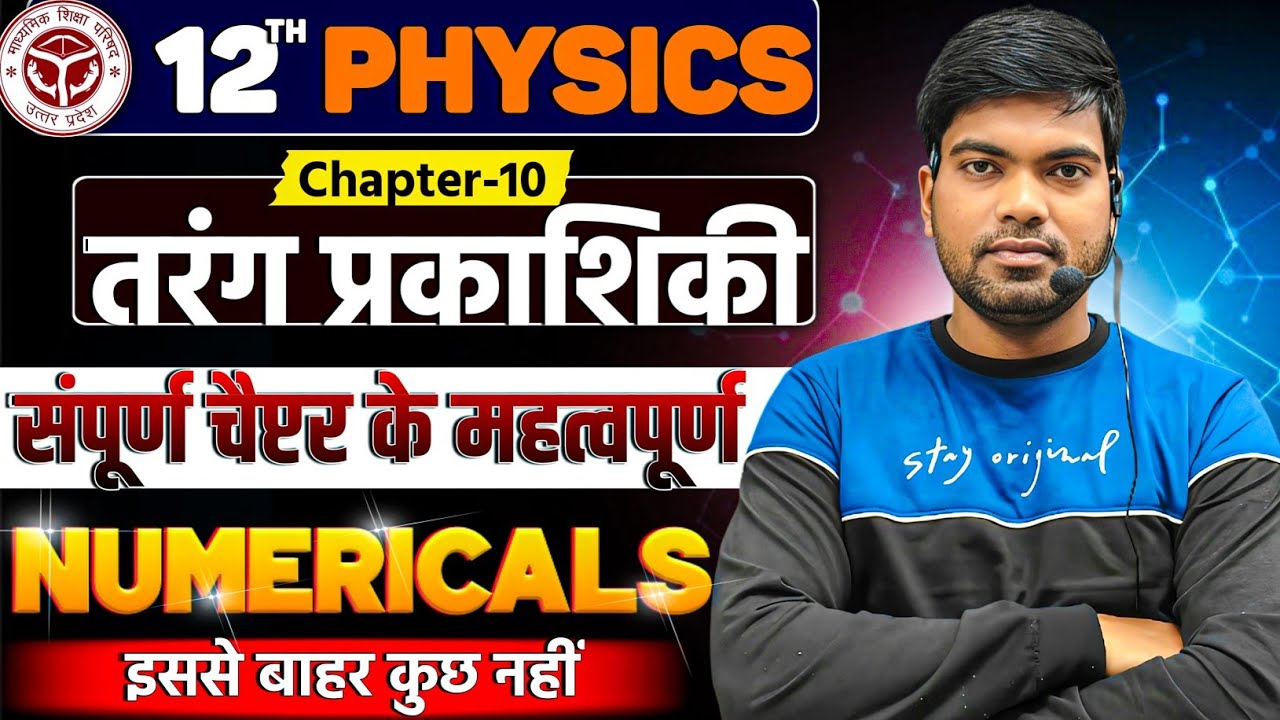 तरंग प्रकाशिकी Numericals | Class 12 Physics Chapter 10 Numericals ...
