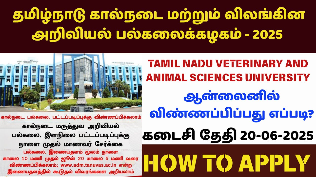 🔥how to apply TANUVAS 2025 | tn govt TANUVAS college admission 2025 ...