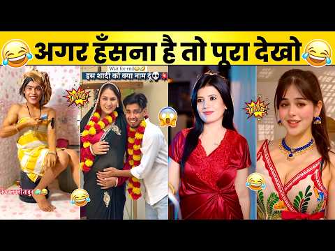 New Funny Video😂। Trending Funny Video🤣। New Instagram Funny Video🤪। New Comedy Video🤣। Viral Video😂