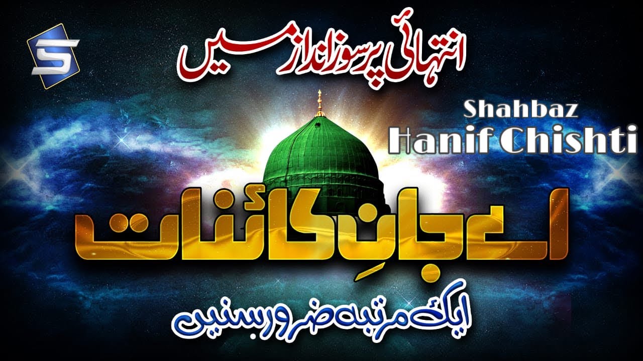 Ay Jan-E- kainat |New Naat 2020 |Shahbaz Hanif Chishti |Studio5 - YouTube