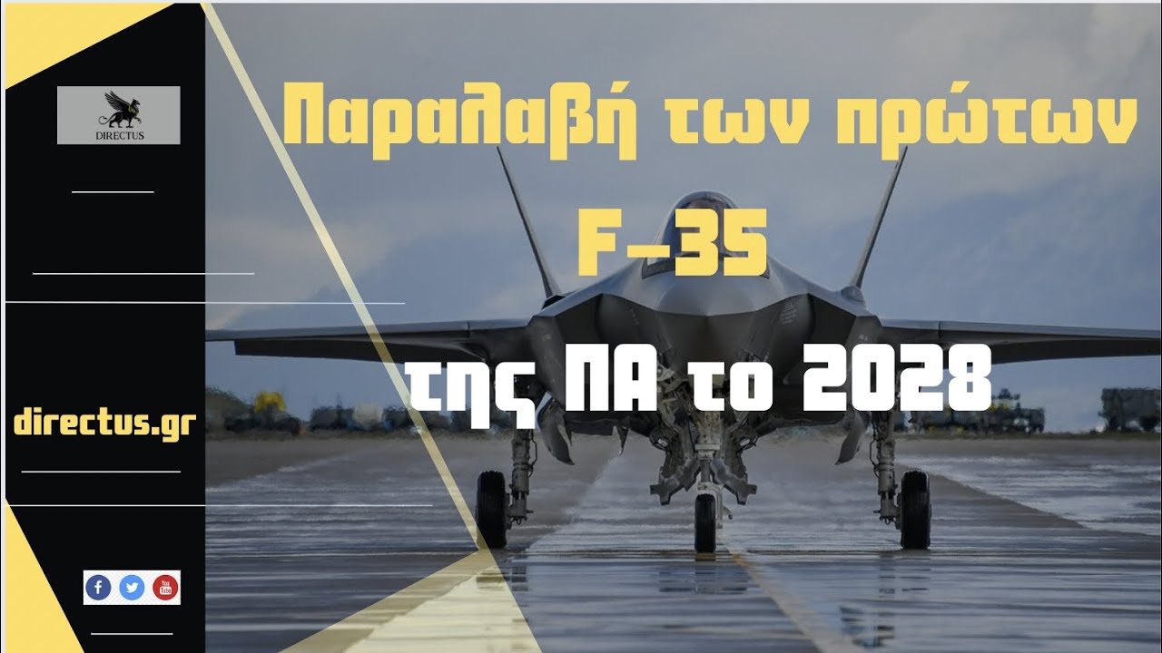 ''Πράσινο φως'' από Μενέντεζ για τα ελληνικά F-35 - YouTube