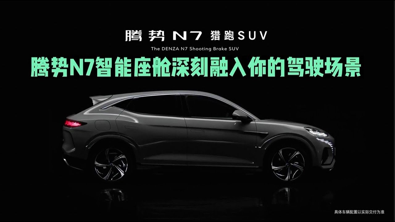 比亚迪腾势N7智能座舱 BYD DENZA N7 smart cockpit - YouTube