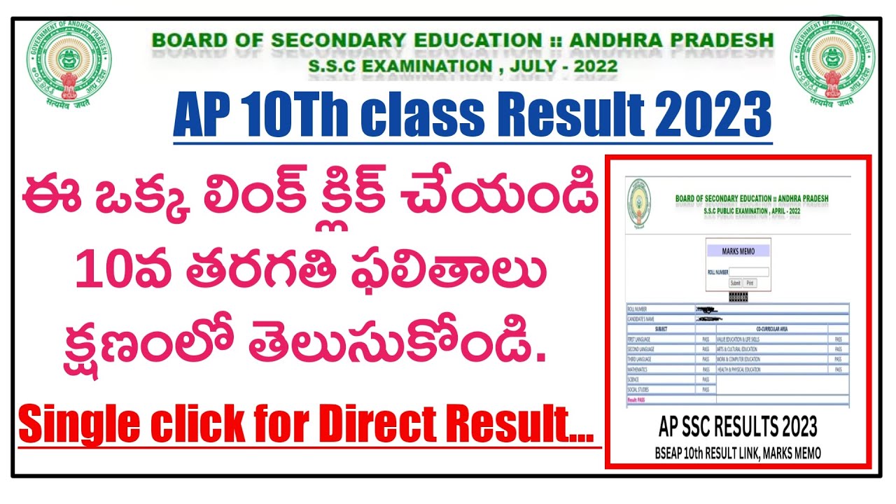 Ap 10th class result 2023 || 10th class result released check yiur ...