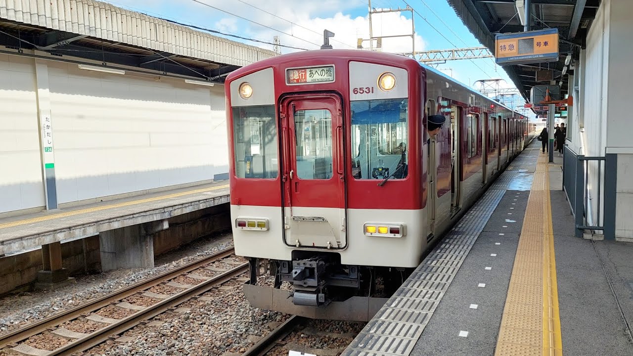 【ブツ4】近鉄6422系Mi31編成+6413系Mi14編成 高田市発車 - YouTube