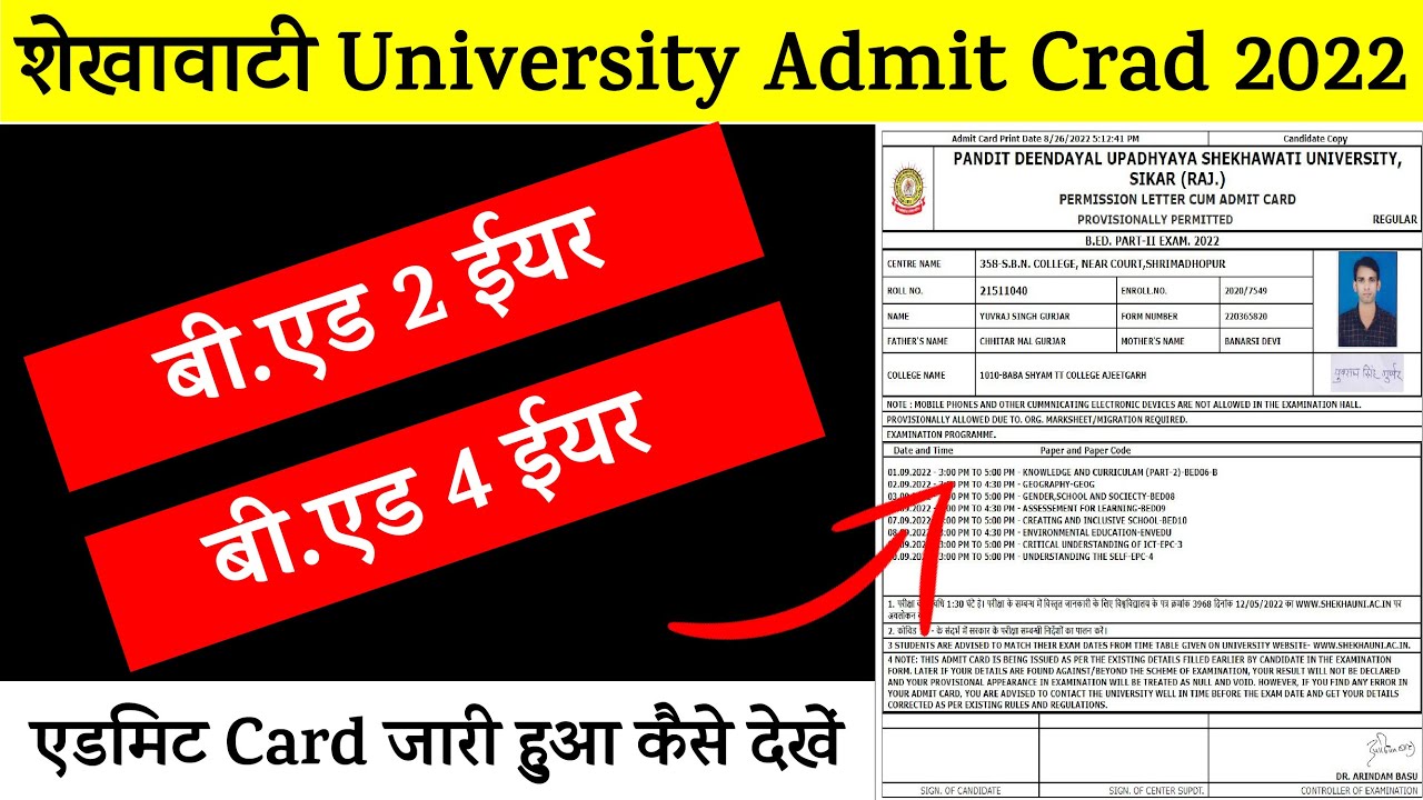 Shekhawati University B.Ed Admit Card 2022 जारी हुआ । B.Ed Admit Card ...