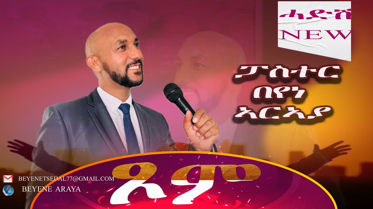 pastor beyene araya ጾም tseom - YouTube