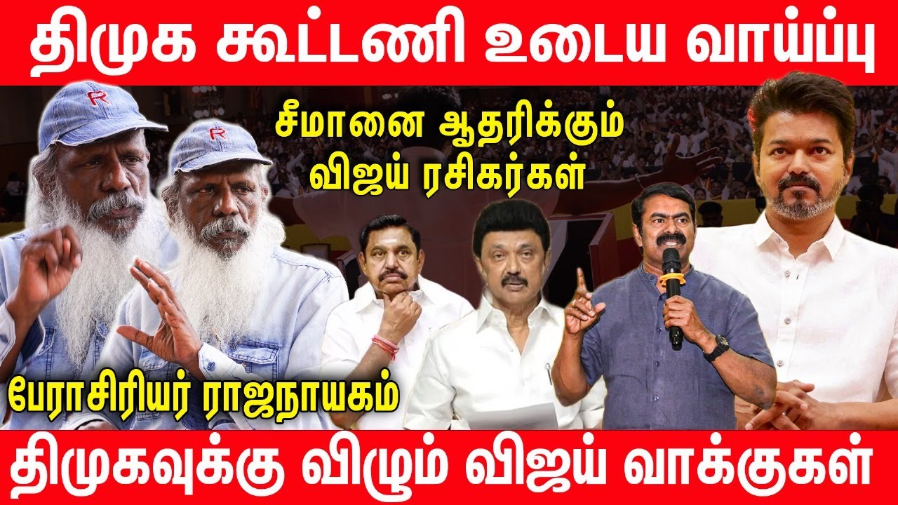 விஜய் வாக்குகள் என்னவாகும் - Prof.Rajanayagam Interview about TVK Vijay ...