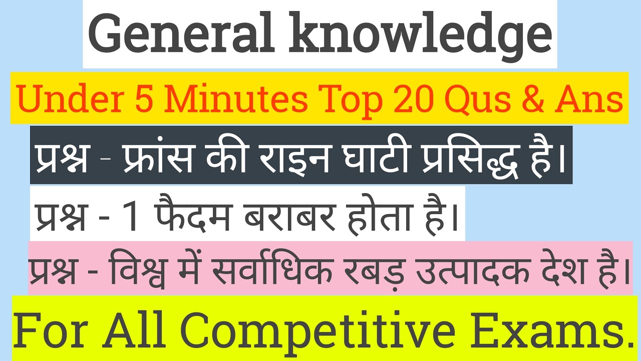 Top 20 General Awareness Questions For Competitive Exams GK Question top-20-general-awareness-questions-for-competitive-exams-gk-question