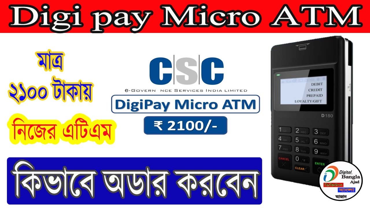 DigiPay Micro ATM Order ! How to Order CSC Micro ATM! Digipay Micro ATM ...