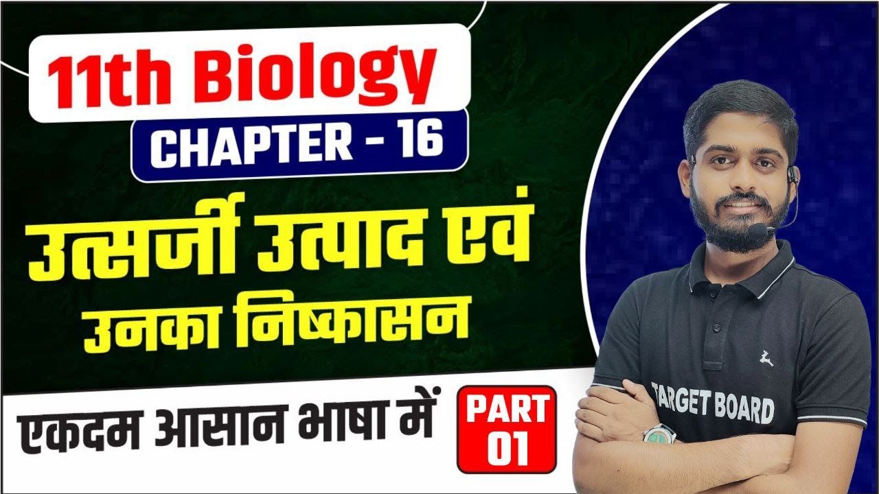 Biology class 11 chapter 16 bihar board | Class 11 biology chapter 16 bihar board | Biology ...