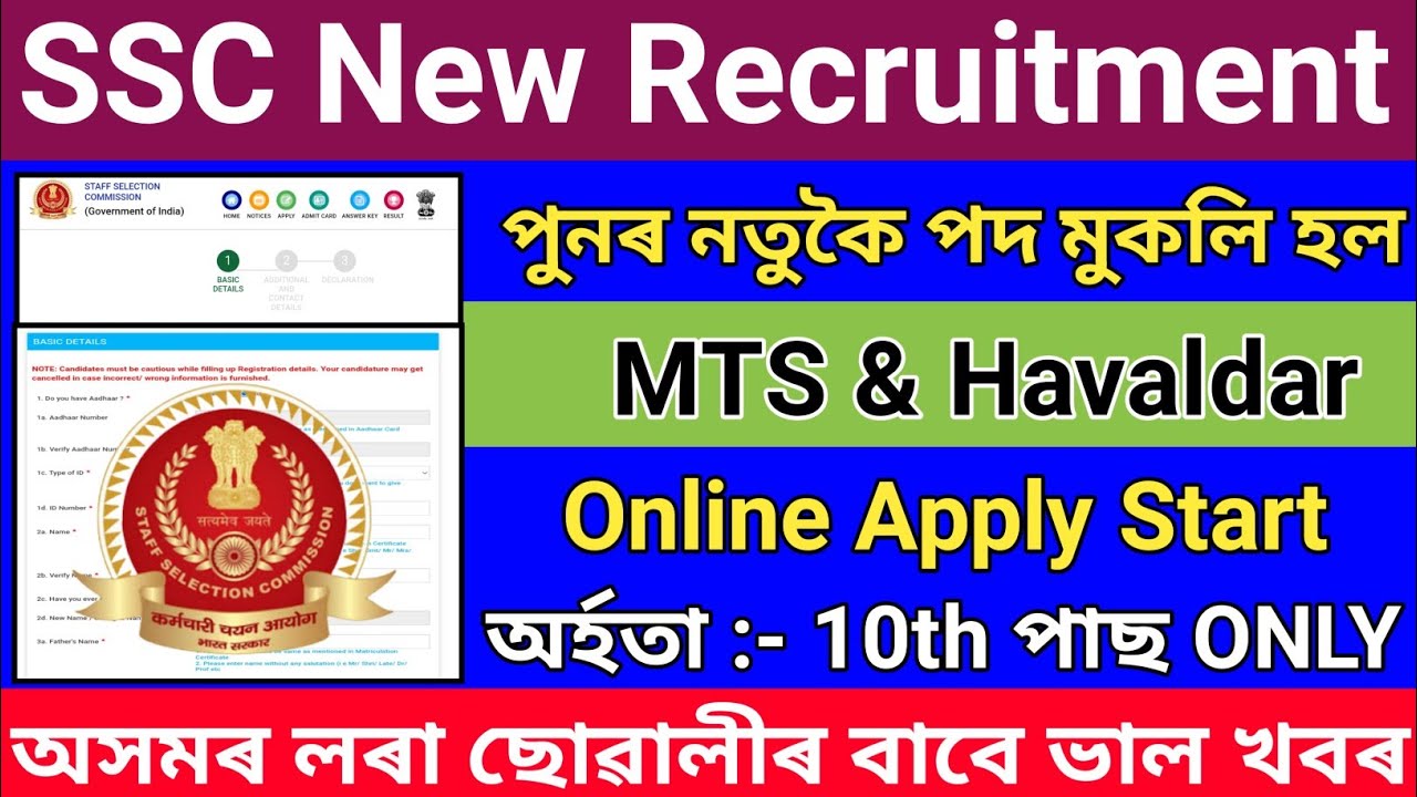 SSC New Vacancy 2023//SSC New Recruitment 2023//How To Apply SSC MTS ...