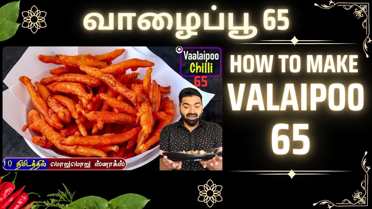 இப்படி செஞ்சா சூப்பரா இருக்கும், மொறுமொறு teatime snack | valaipoo 65 ...