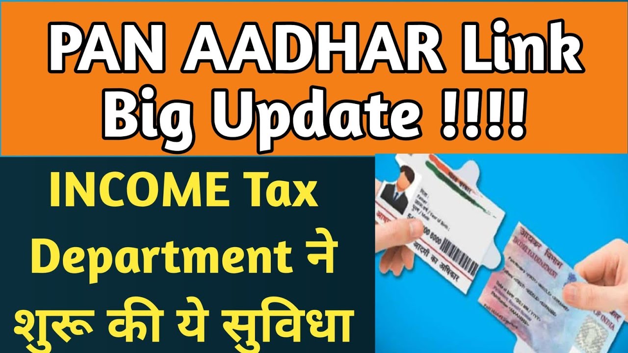 अब आसानी से हो जाएगा PAN Aadhar Link Big Update, CA Sumit Sharma - YouTube