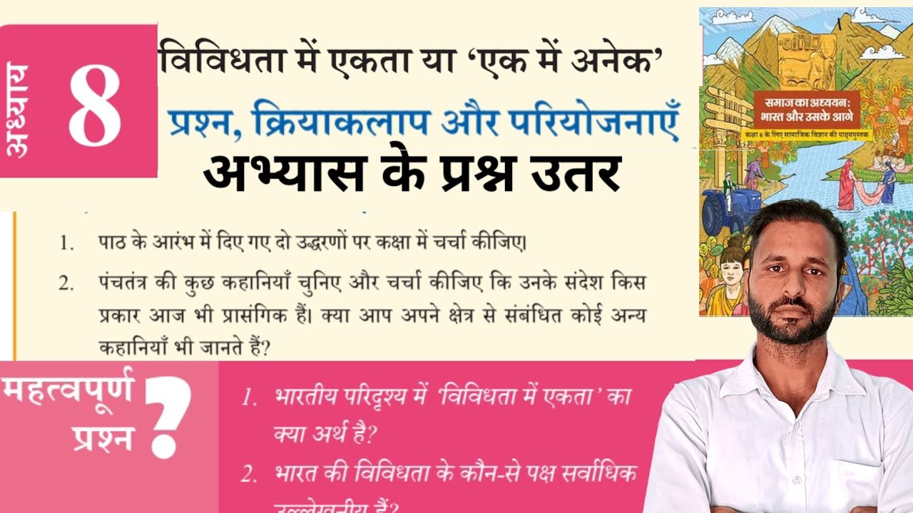 6th class सामाजिक chapter 8 question answer || 6th class samjik lesson ...