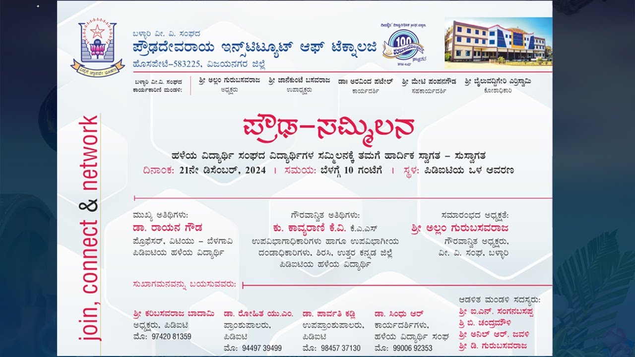 PDIT ALUMNI MEET 2024 - YouTube