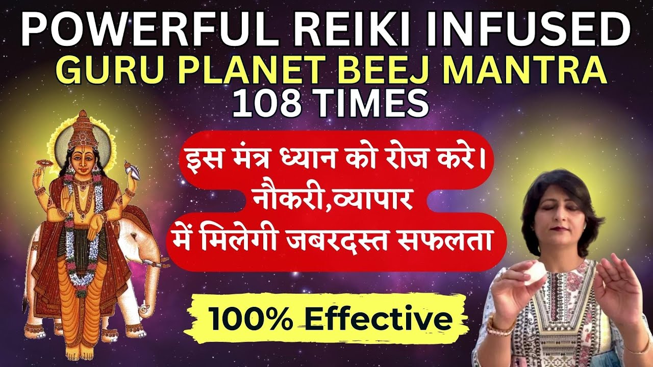 Reiki Infused Guru Planet Seed Mantra For Success In Job/Business ...
