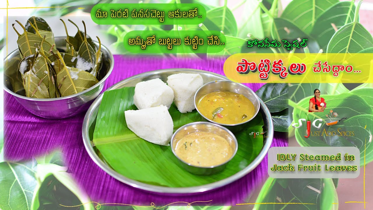 కోనసీమ స్పెషల్ పొట్టిక్కలు | Konaseema Special Pottikkalu | Idli ...