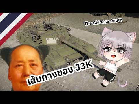 War Thunder J3K - YouTube