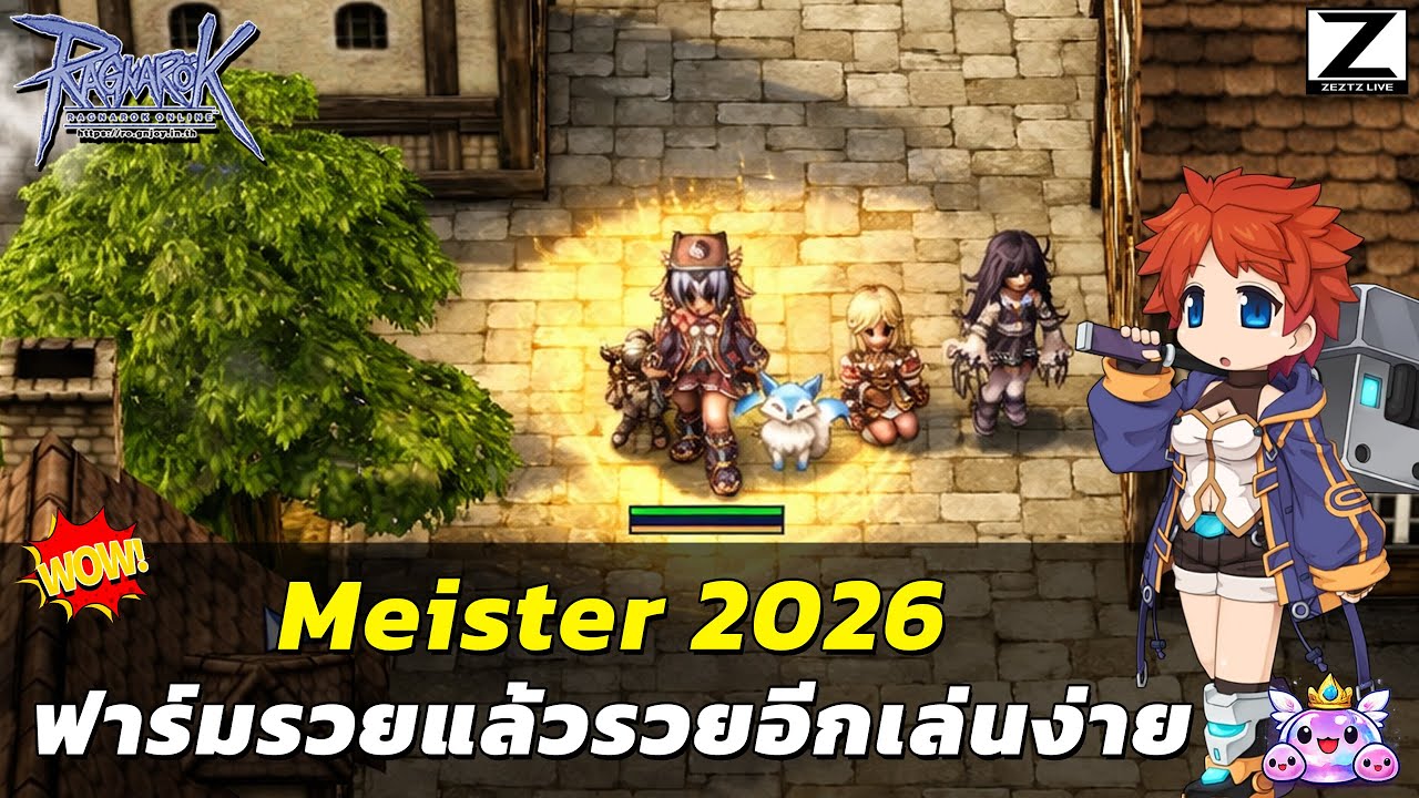 ไปกันต่อ 1/1/2026 Meister สาย Mighty Smash | RO GGT - YouTube