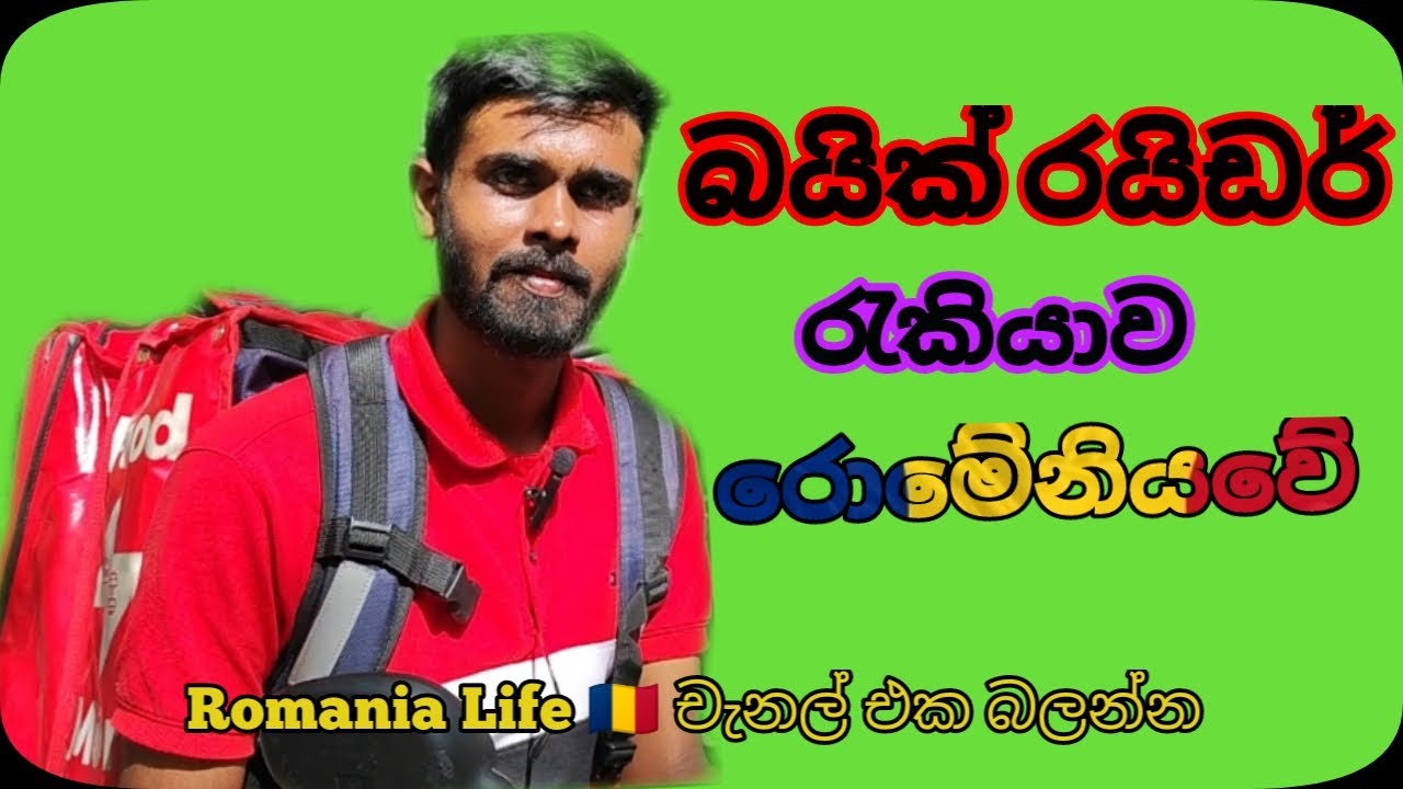 Bike Rider job in romania | බයික් රයිඩර් ජොබ් රොමේනියා - YouTube