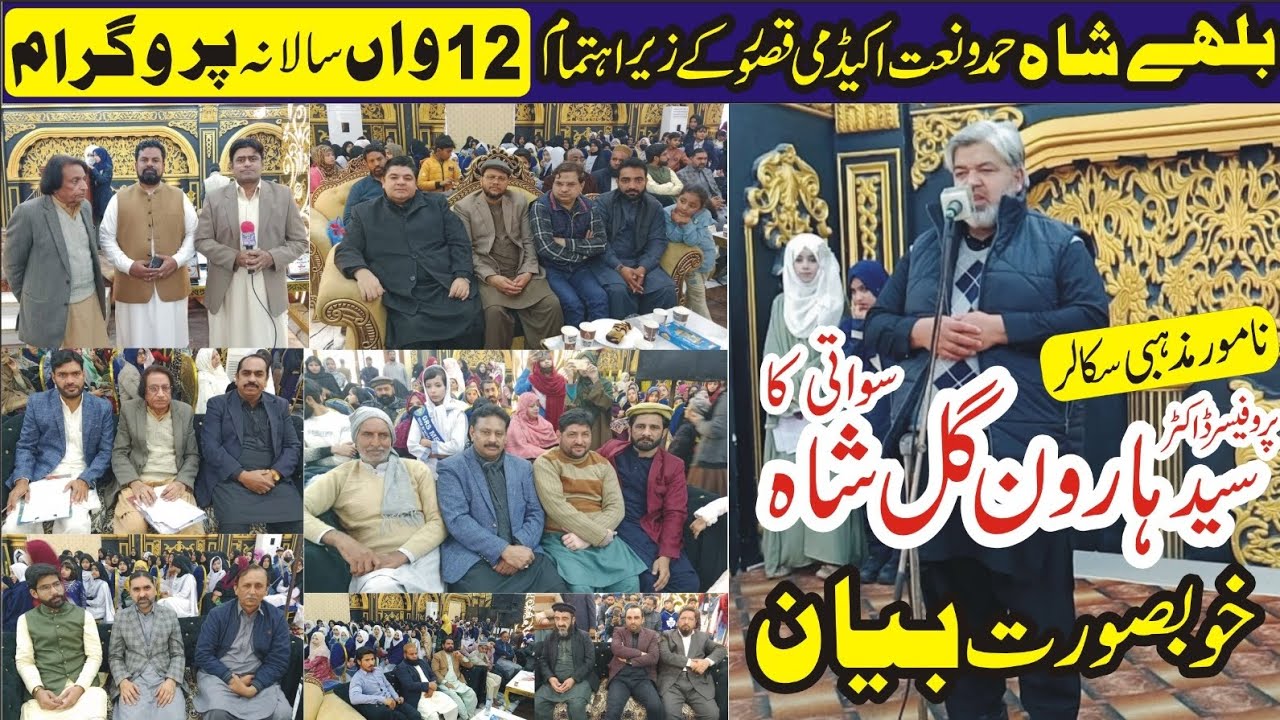 Famous religious scholar Professor Dr. Syed Haroon Gul Shah Swati A ...