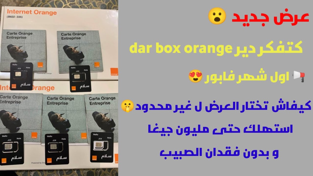 احسن ويفي اورونج بدون حدود و بدون فقدان الصبيب و بتجريبتي شخصية افضل من ...