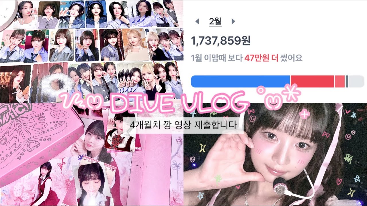 다이브로그 마인 활동부터 스위치 활동까지 덕질로그 다이브로그 택배깡 앨범깡 포카깡 반택깡 준등기깡 시즌그리팅 팬미팅 엠디 메루카리 해야 아센디오 배디 아이브 레이