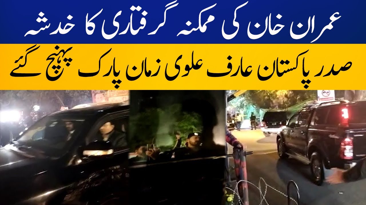 President Arif Alvi reaches Zaman Park to meet Imran Khan | Breaking ...