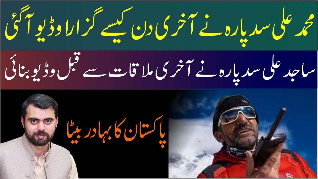 Last Movement of Muhammad Ali sadpara in K2 winter complete videos K2 ...