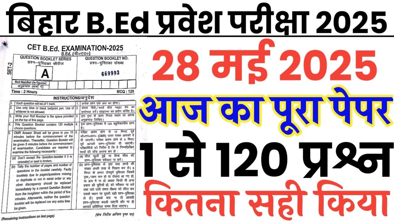 Bihar B.ed Entrance Exam 28 May full paper Solution answer key 2025 ...
