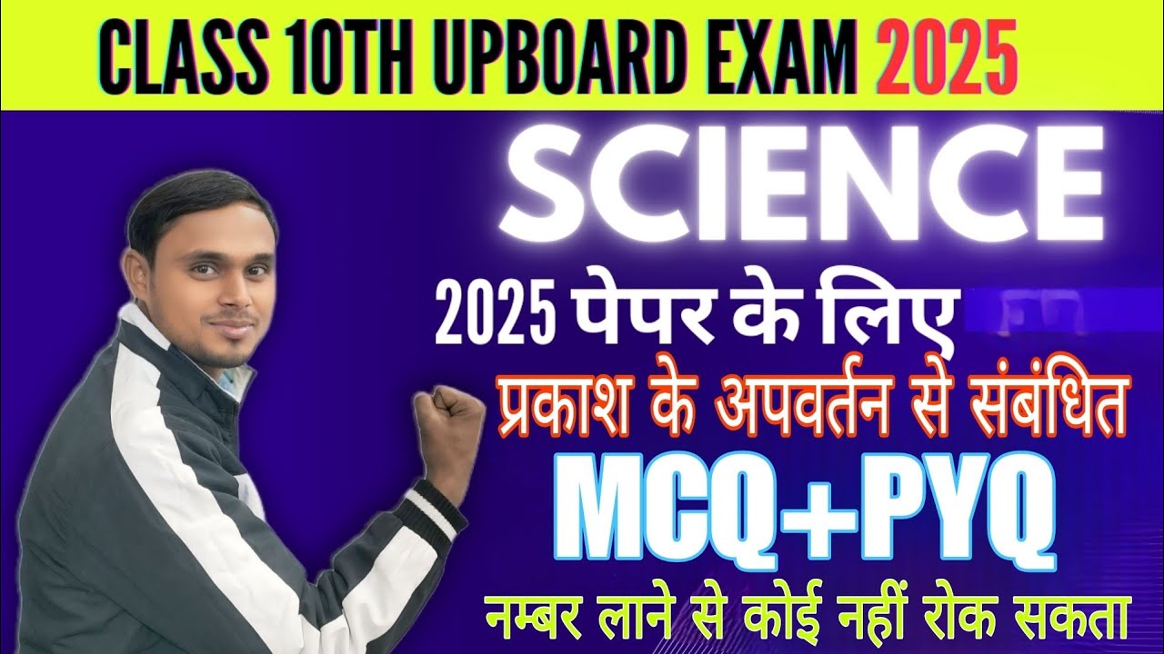 प्रकाश के अपवर्तन से संबंधित महत्वपूर्ण प्रश्न|| Class 10th Science ...