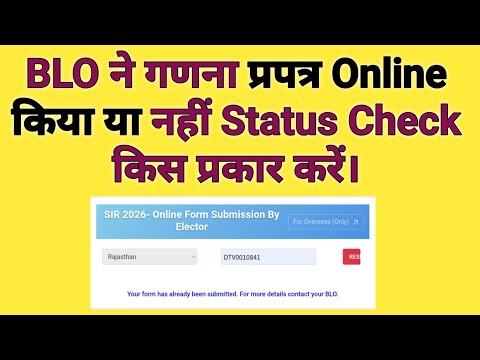 SIR Form Status Kaise Check Kare | Sir form status check | enumeration form status kaise check kare 