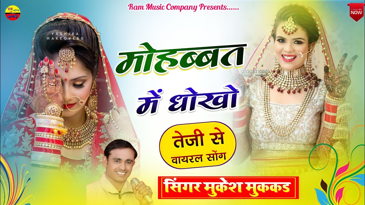 मोहब्बत में धोखो | Mobhaabt Me Doko | Singer Mukesh Mukkad | Rajasthani ...