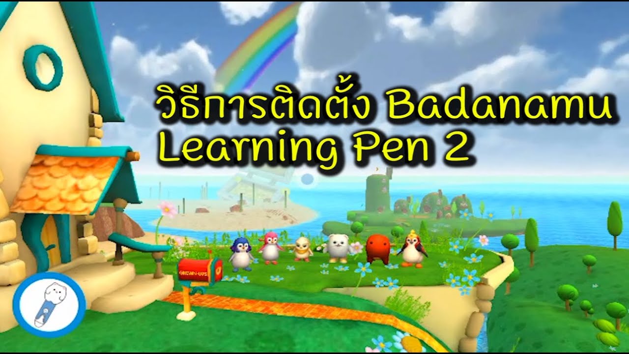 วิธีการติดตั้ง Badanamu Learning Pen 2 - YouTube