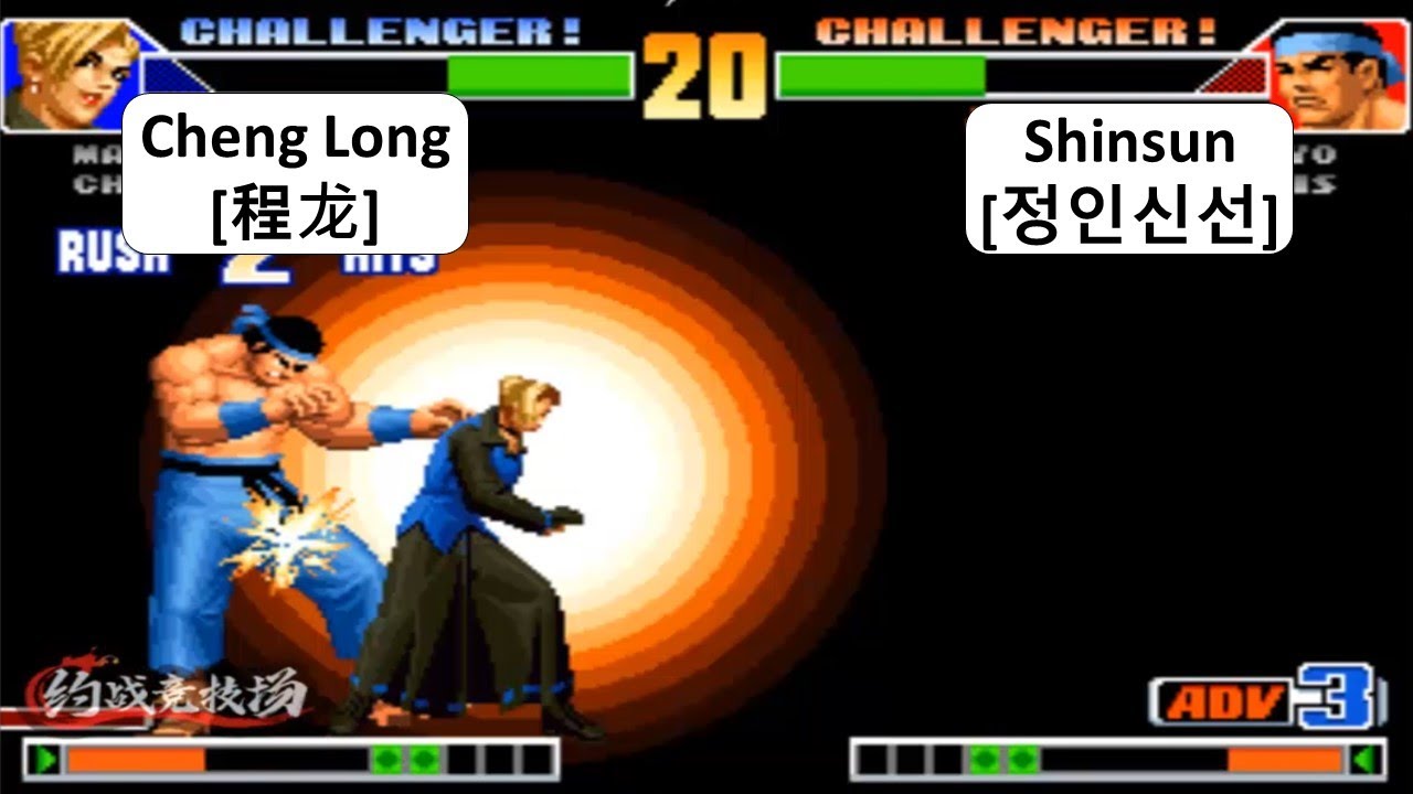 KOF 98 Cheng Long[程龙] VS Shinsun[정인신선] 킹 오브 파이터 98 - YouTube