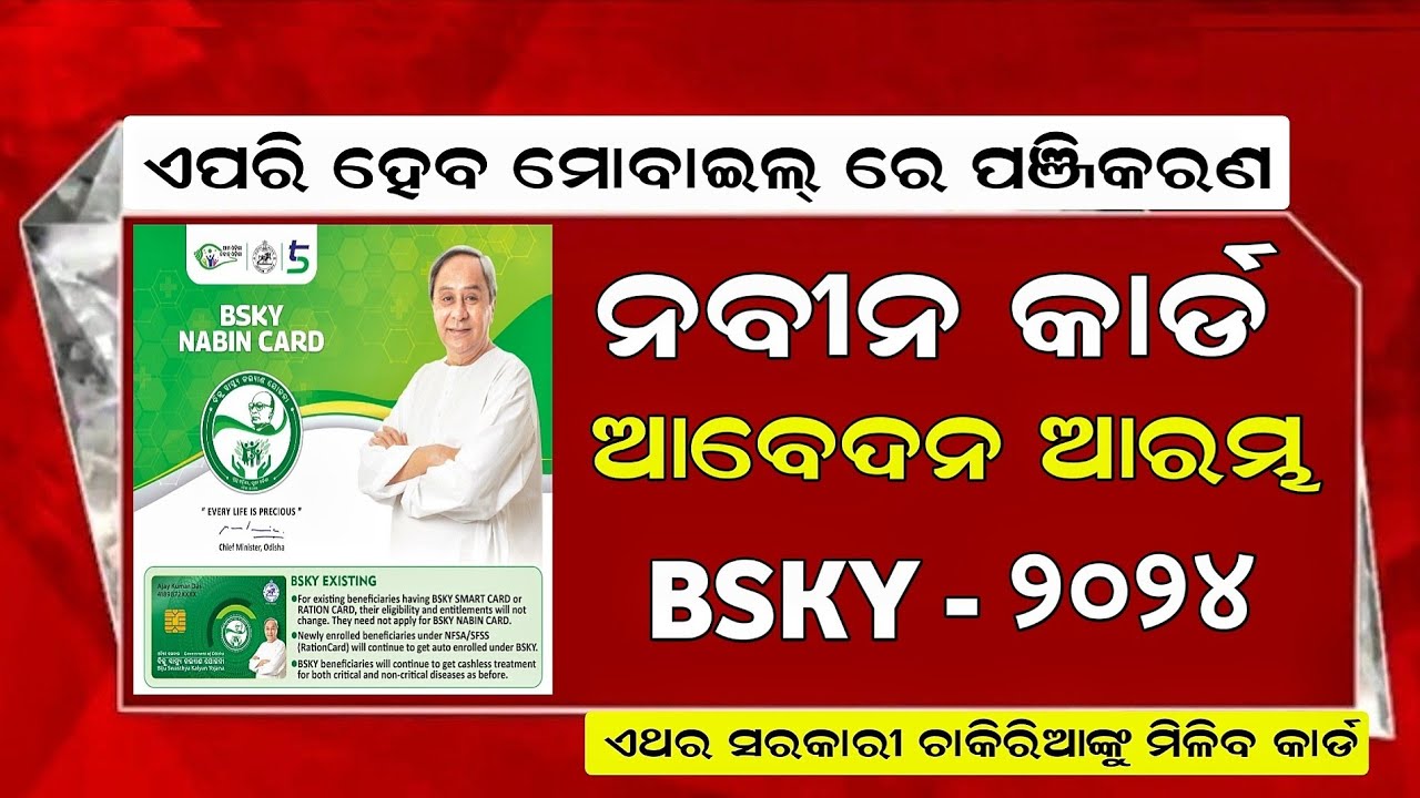BSKY Card Online Apply 2024 | Naveen Card Online Apply 2024 ...