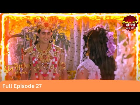 মহাদেবকে পাওয়ার চেষ্টায় সফল হবে? | Devi Adi Parashakti | Full Episode 27 | Enterr10 Bangla Bhakti