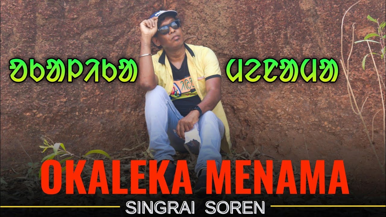 Okaleka Menama | Santali Romantic Song 2025 - YouTube