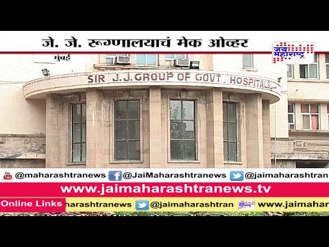 JJ Hospital to get new makeover with 1100 bed - YouTube