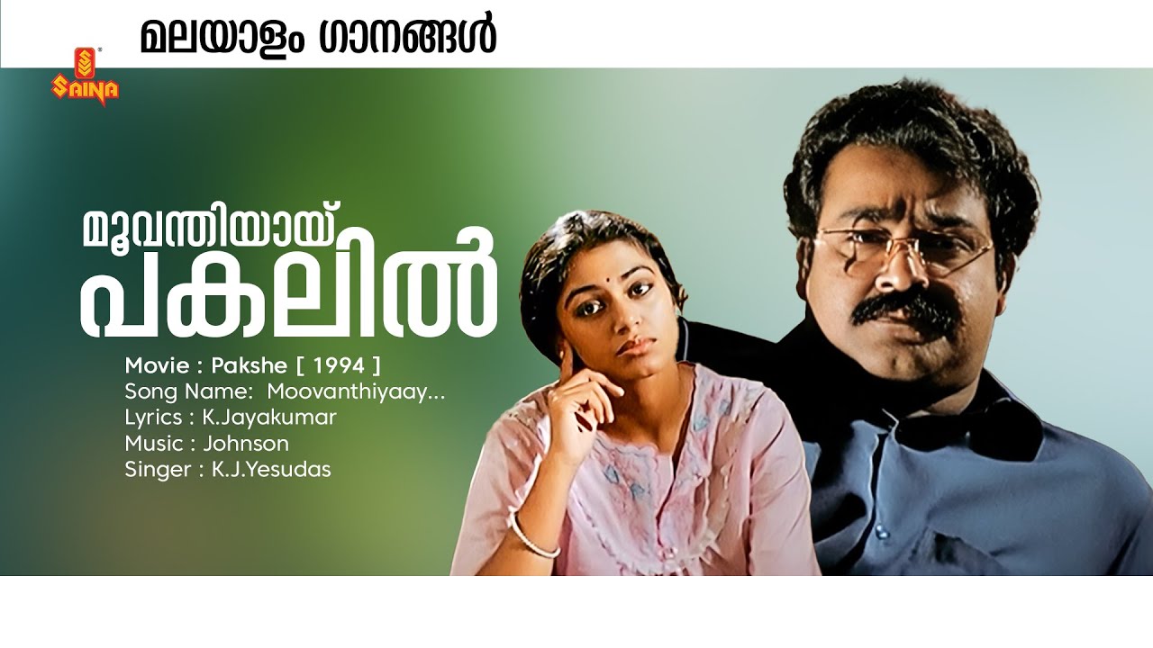 Moovanthiyaay Pakalil malayalam Song | Pakshe Movie Song | Mohanlal ...