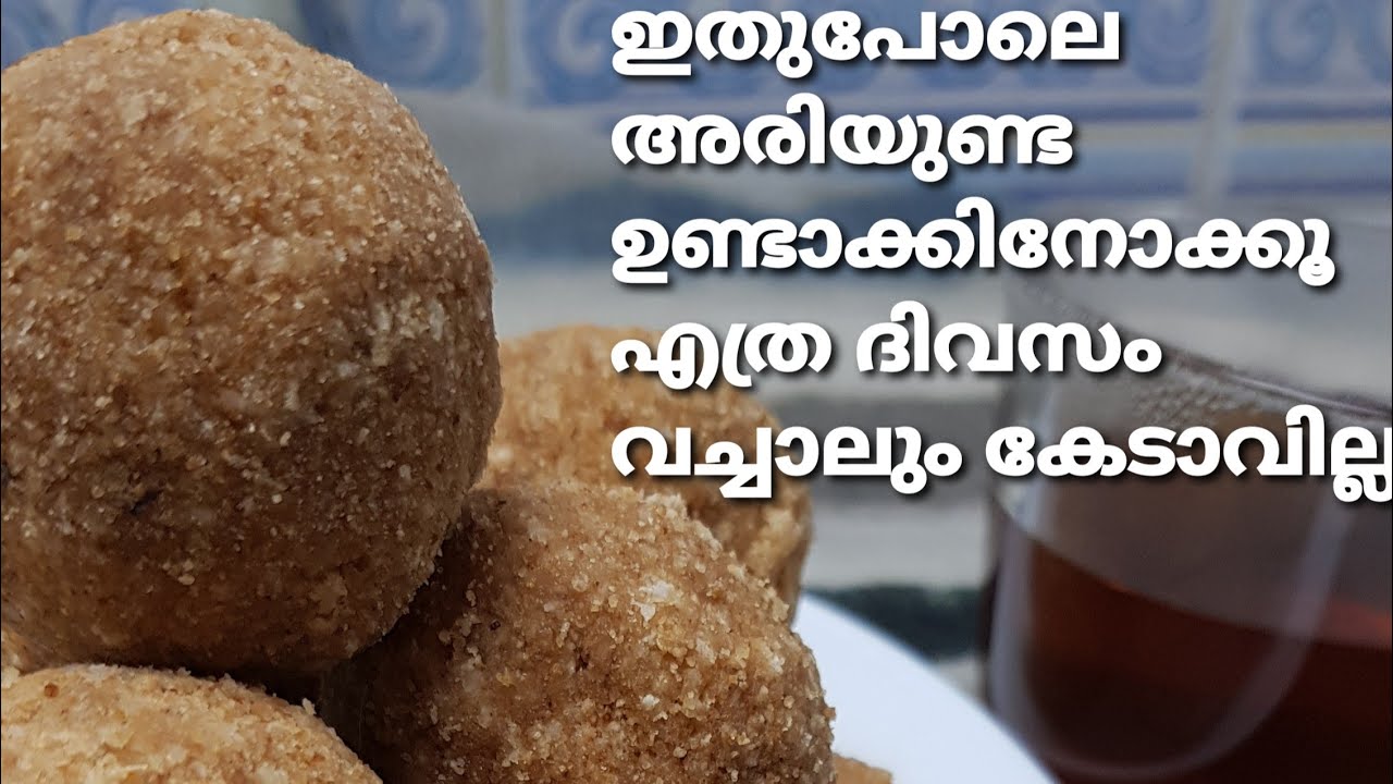 Ari unda recipe || Malabar rice ball recipe || അരി ഉണ്ടാ || kattan ...