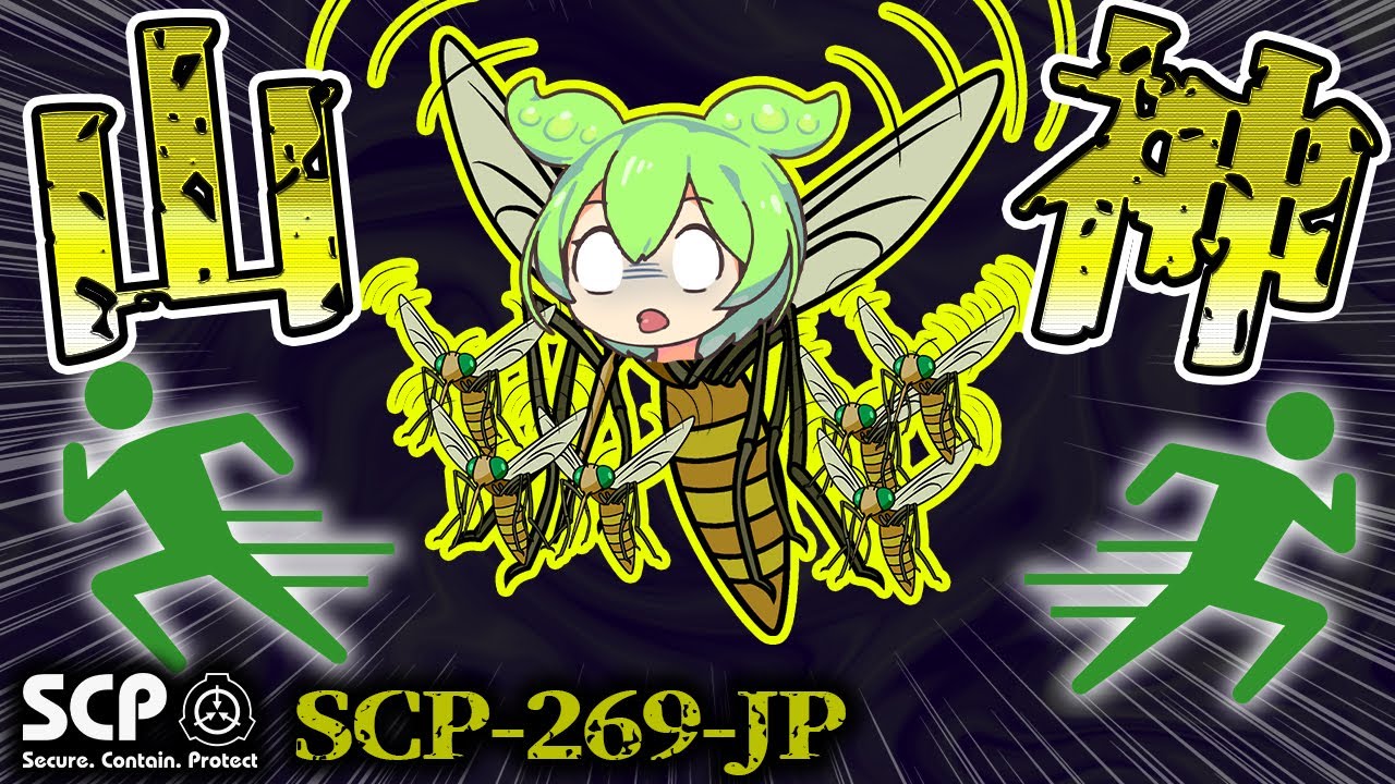 【Euclid】閲覧注意。神に対する人間の行動が歪で禁断過ぎた【SCP-269-JP 山神】 - YouTube