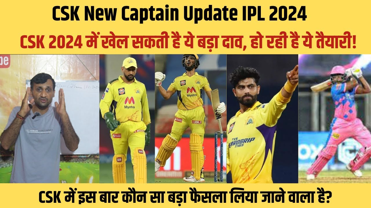 CSK New Captain IPL 2024 Auction| Ruturaj Gaikwad| Jadeja| Sanju Samson ...
