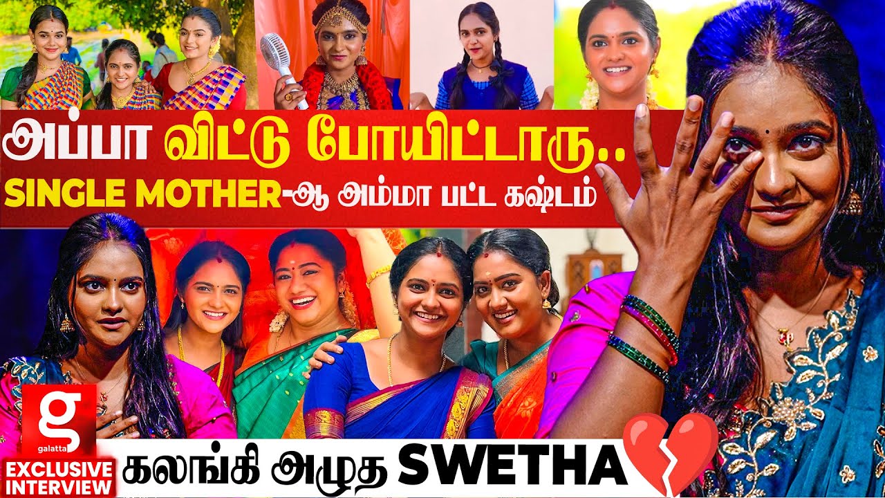 Chinna Marumagal Swetha😭அம்மா கேட்டும் இத பண்ண முடியல..💔 அழுகையை அடக்க முடியாமல் கதறி அழுத ...