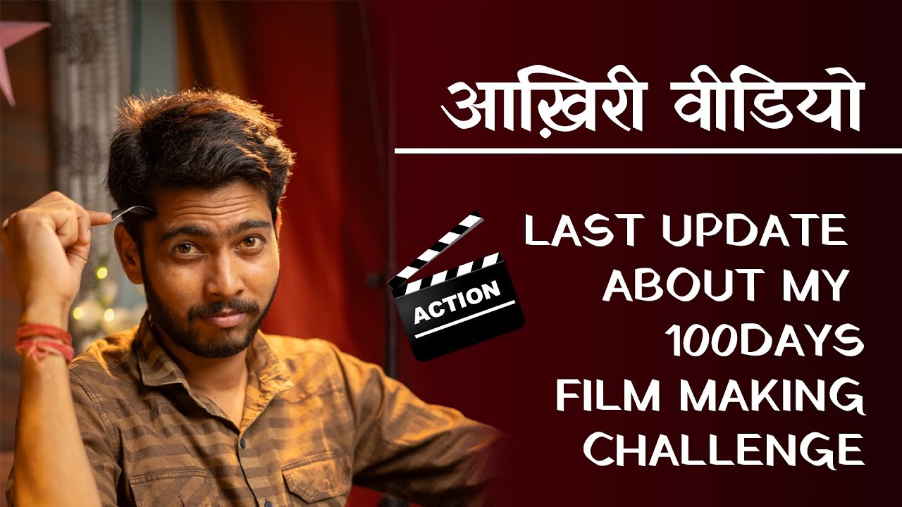 आखरी अपडेट | filmmaking challenge 100days || Vinay Kumar || - YouTube